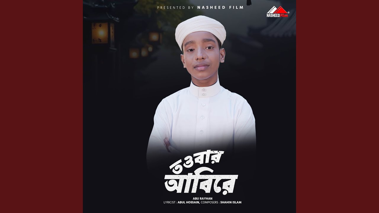 Towbar Abire (Vocal Version) - YouTube