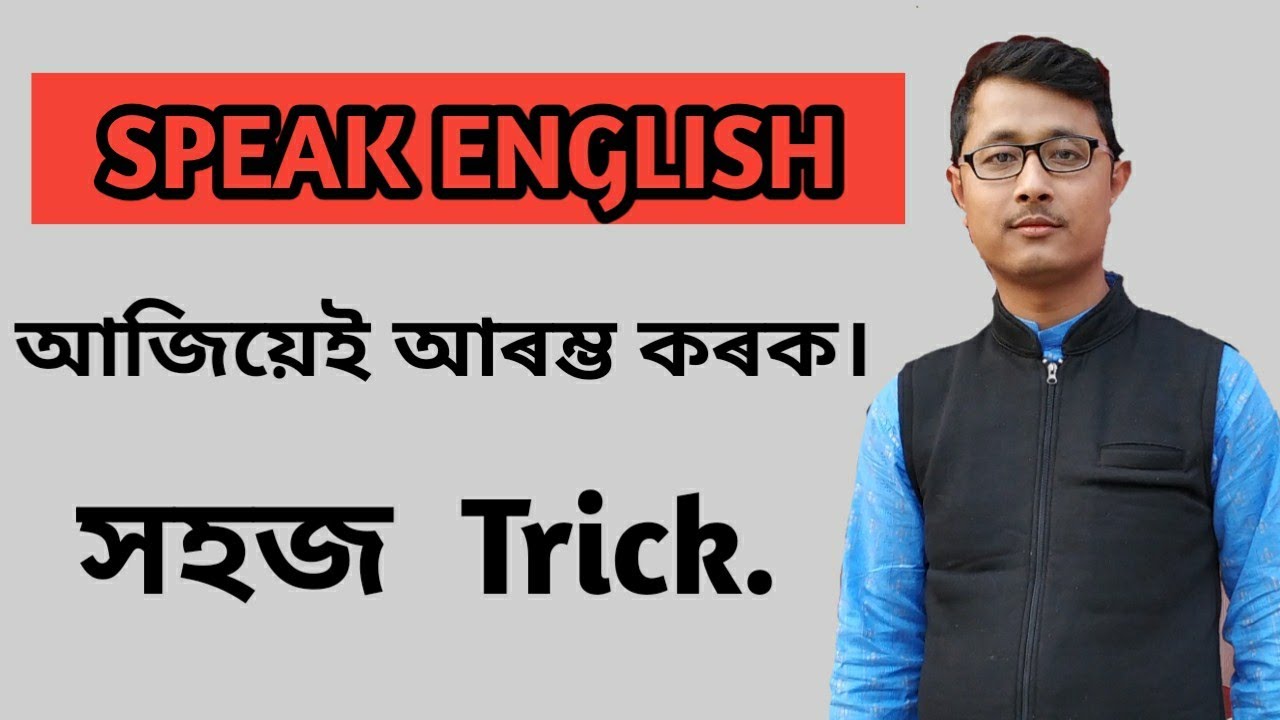 Start Speak English With One Two Words Assamese Guru start-speak-english-with-one-two-words-assamese-guru
