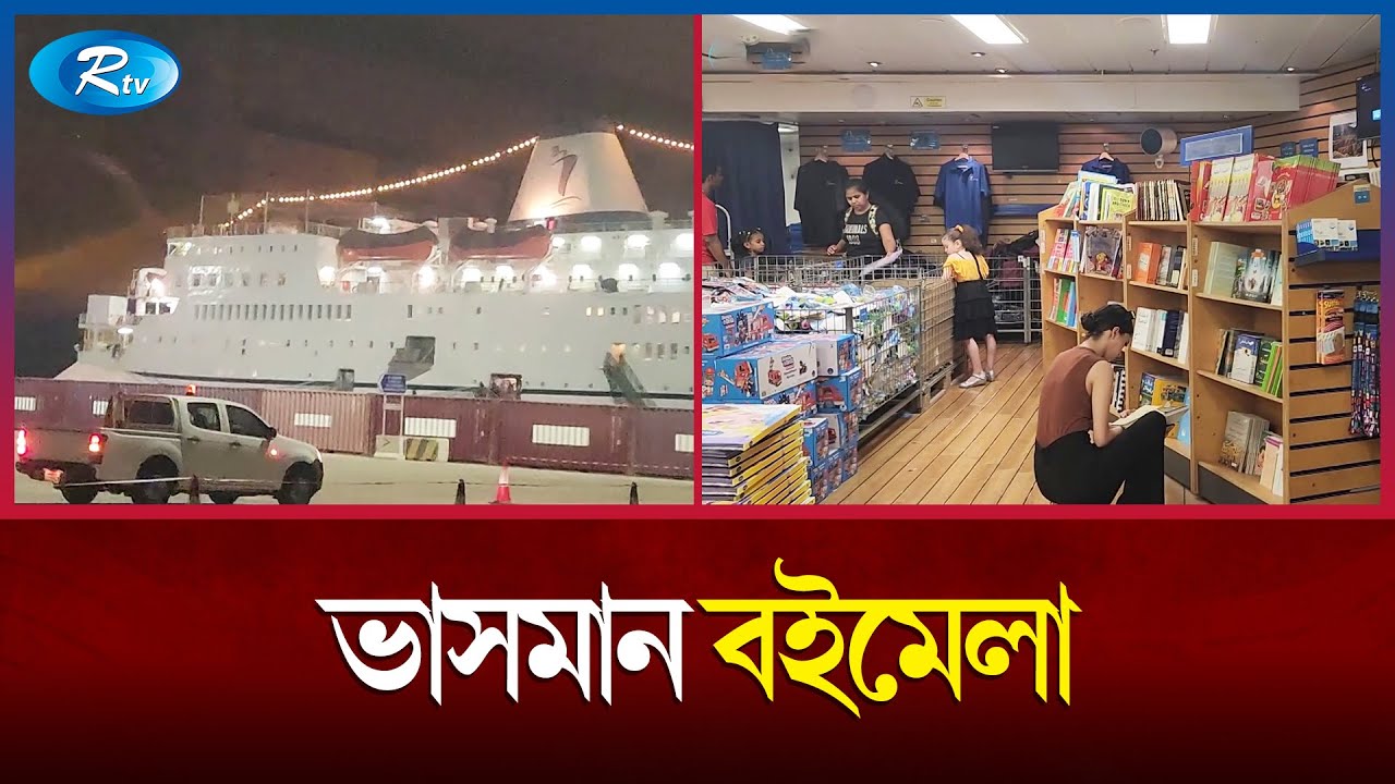 সমুদ্রের নীল জলরাশির ওপর চলছে বিশ্বের বৃহত্তম ভাসমান বইমেলা | Bahrain ...