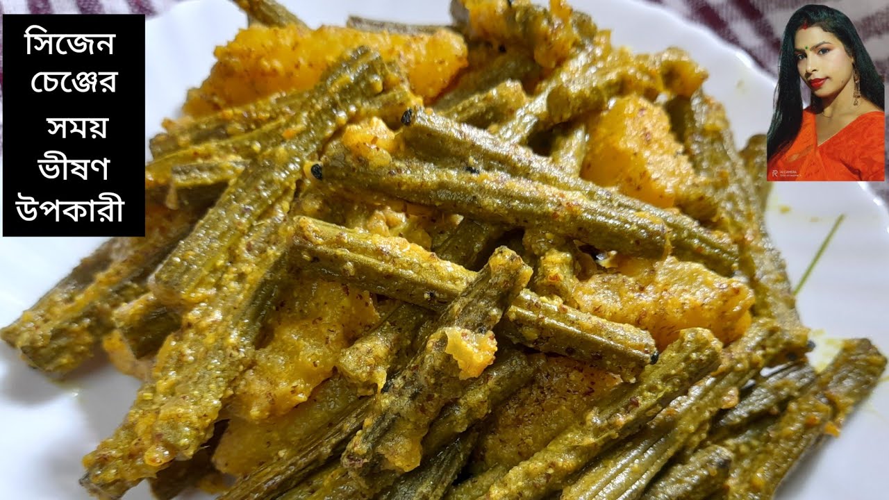 সিজেন চেঞ্জের সময় শরীর সুস্থ রাখতে সজনে ডাঁটা এইভাবে বানিয়ে দেখুন ...