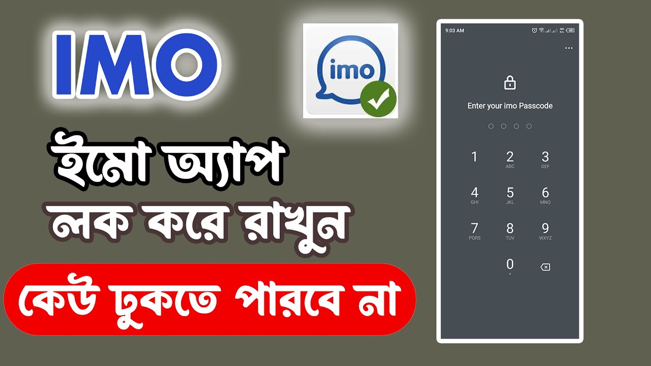 How to Lock Imo App || ইমো অ্যাপ লক করার নিয়ম - YouTube