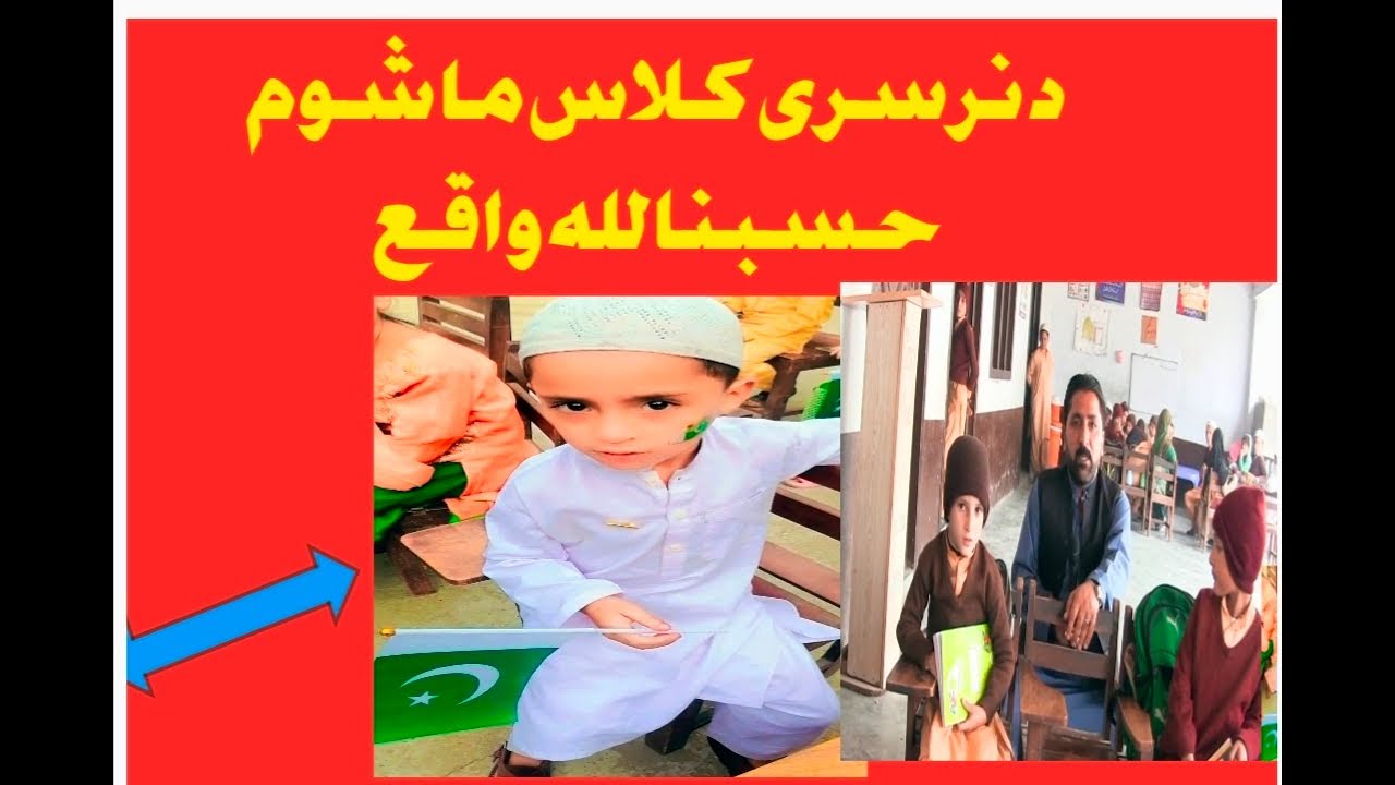 da nursery class mashom hasbunallah Waqia - YouTube