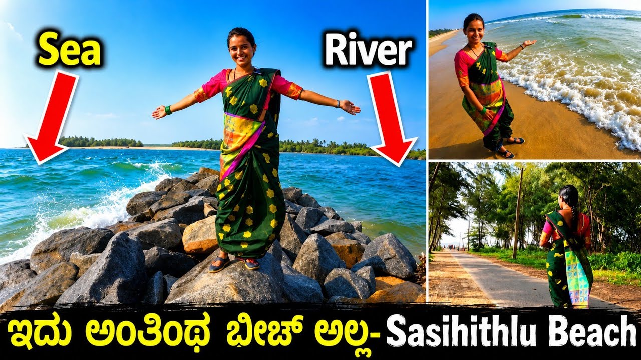 ವಾವ್.. ನೋಡಿ, ಮಂಗಳೂರಿನ ಈ ಬೀಚಲ್ಲಿ 2 ನದಿಗಳು ಸಮುದ್ರ ಸೇರುವ ಅದ್ಭುತ ದೃಶ್ಯ ...