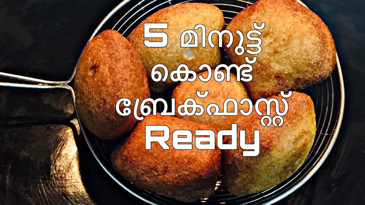 5 മിനുട്ട് കൊണ്ട് ബ്രേക്ഫാസ്റ്റ് Ready | Easy Breakfast Recipe in ...