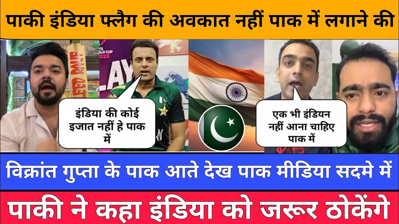 PAK🛑MEDIA SHOCKING REACTION 😱 ON VIKRANT GUPTA 🇮🇳COME IN PAKISTAN FOR CT 25, INDIAN FLAG , PAK ...