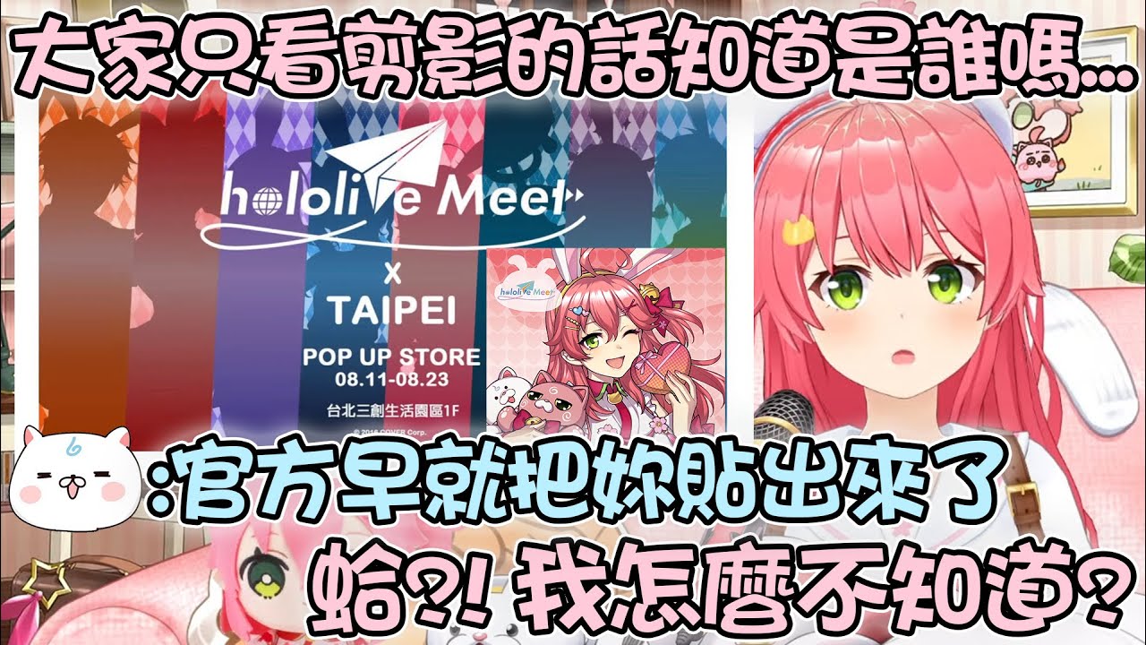 Miko想跟35P玩holomeet成員的猜謎 結果發現自己早就被官方出賣後自暴自棄了www【hololive精華 さくらみこ】 - YouTube