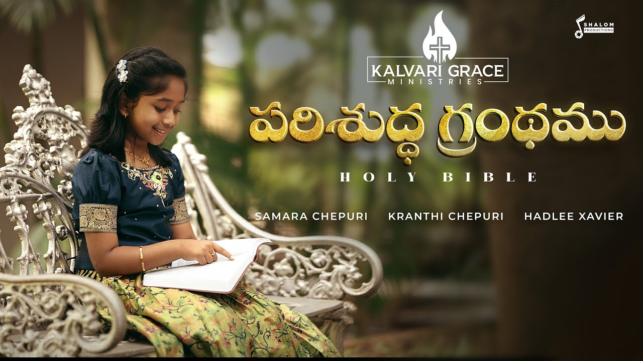 PARISHUDDHA GRANDHAMU| TELUGU CHRISTIAN SONG | HADLEE XAVIER | KRANTHI ...