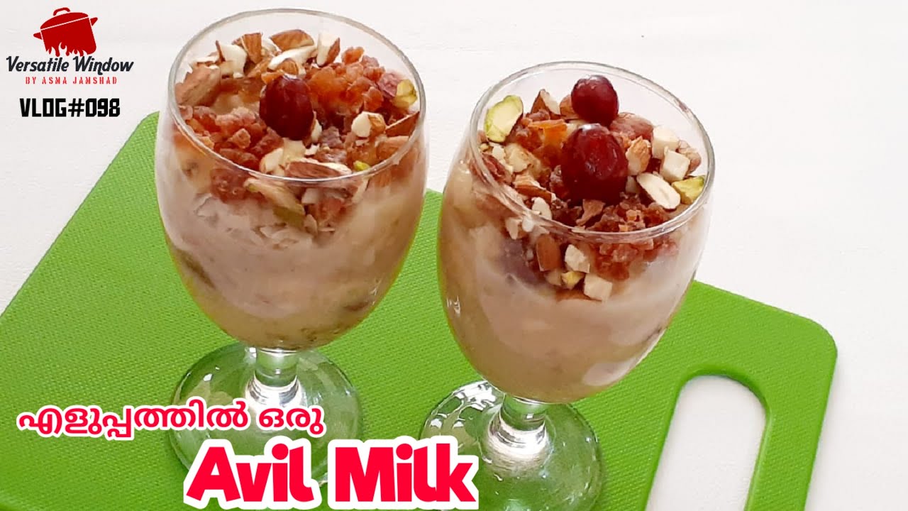 Avil Milk Recipe in Malayalam || സൂപ്പർ ടേസ്റ്റിൽ ഒരു സിമ്പിൾ അവിൽ മി ...