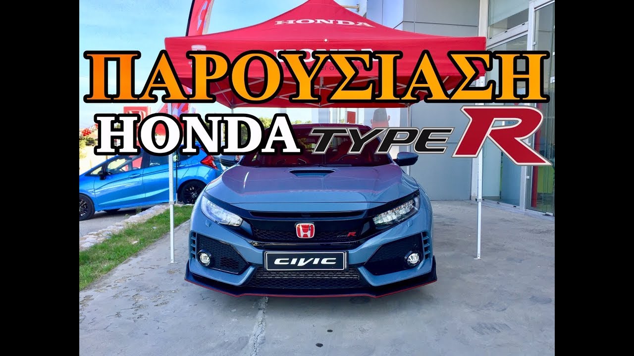 Το Νέο 2022 Honda Civic Type R Είναι Το Γρηγορότερο Μπροστοκίνητο ...