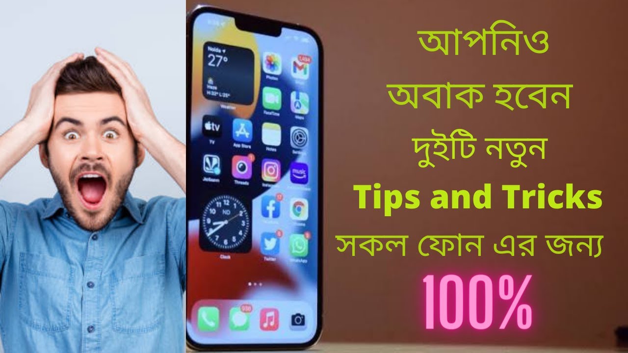 Bangla mobile tips and tricks | mobile tips and tricks bangla 2022 | #mobile_tips_and_tricks ...