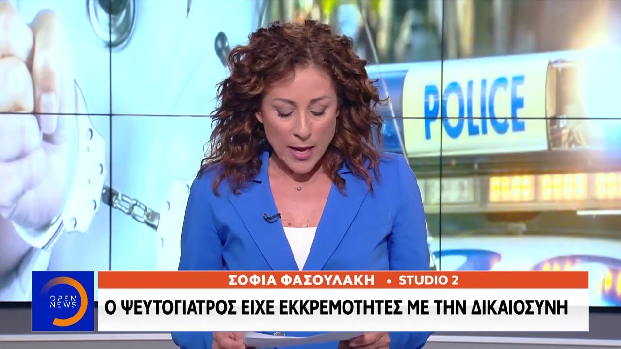 Ο ψευτογιατρός είχε εκκρεμότητες με την Δικαιοσύνη - YouTube