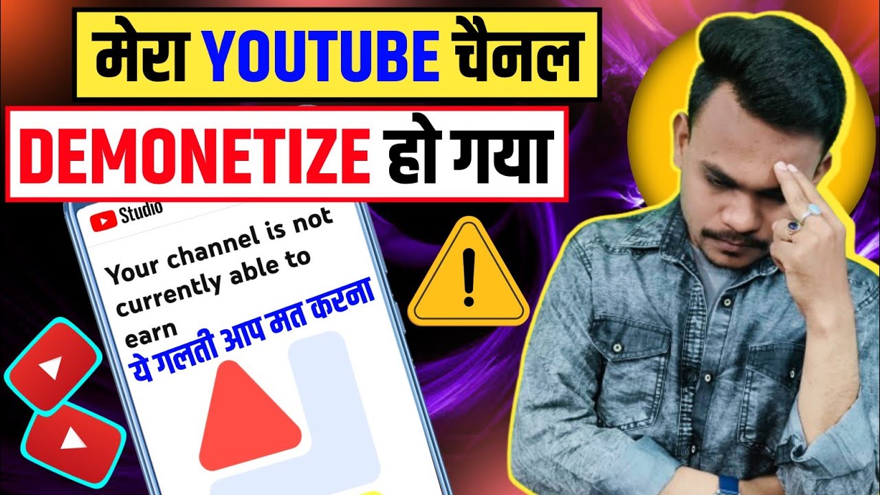 YouTube Channel Demonetize 😭 || Reuse Content Kya Hota Hai? Reuse ...