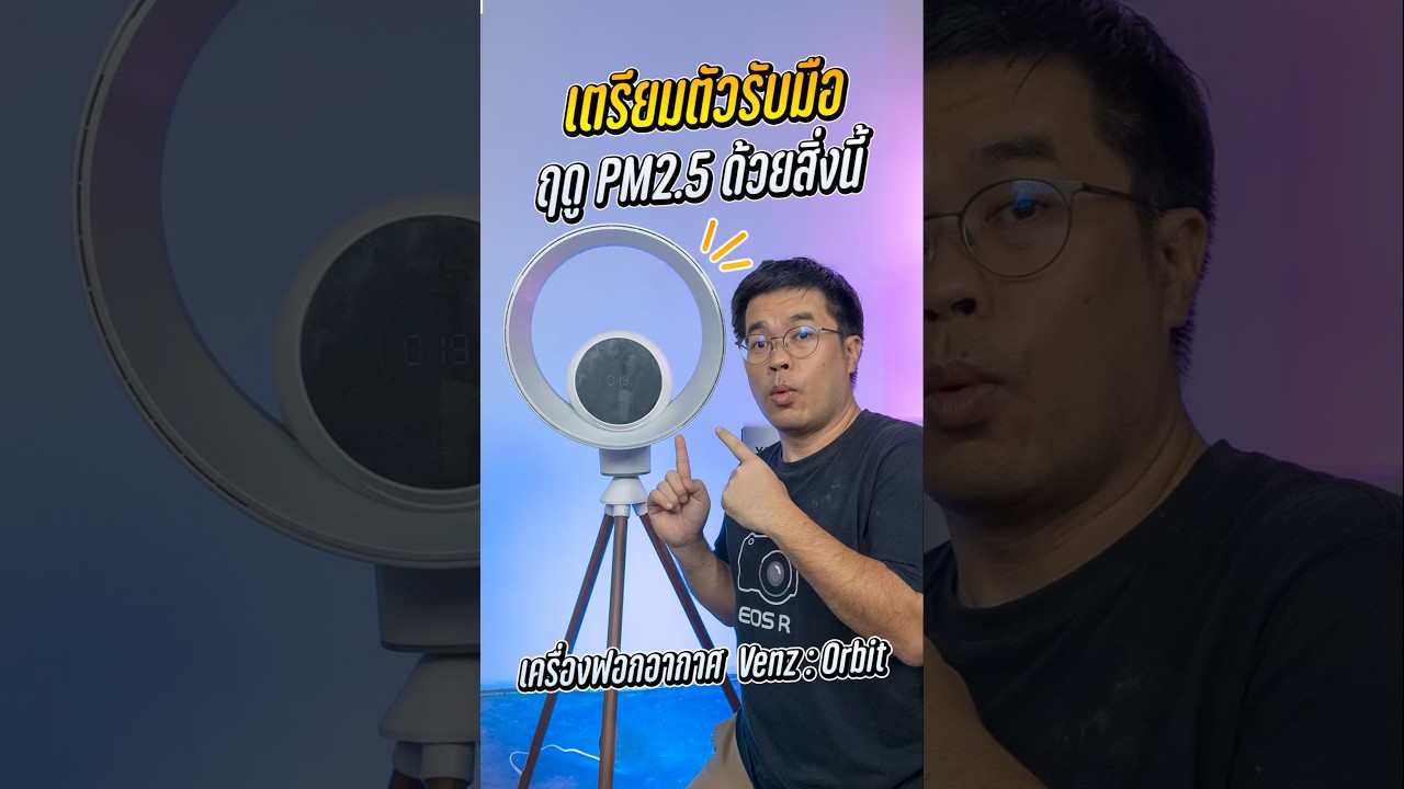 พัดลมฟอกอากาศสุดล้ำ Venz Orbit - YouTube
