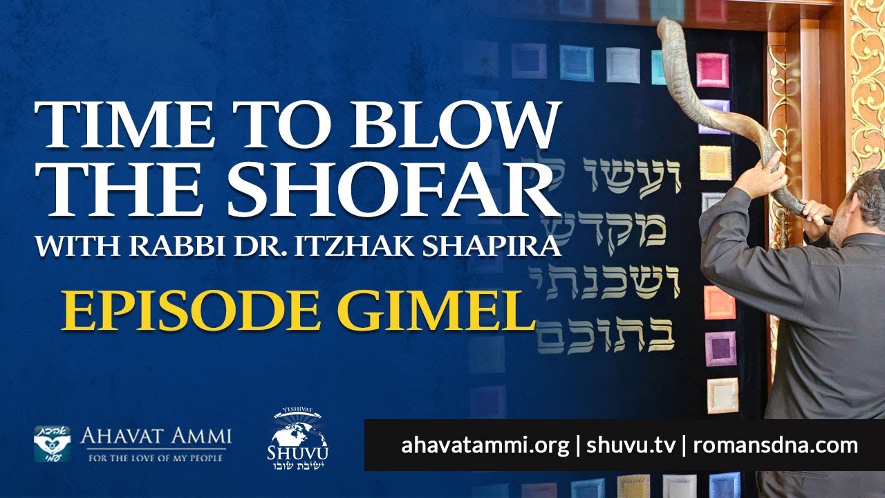 Time to Blow the Shofar With Rabbi Dr. Itzhak Shapira Episode Gimel ...
