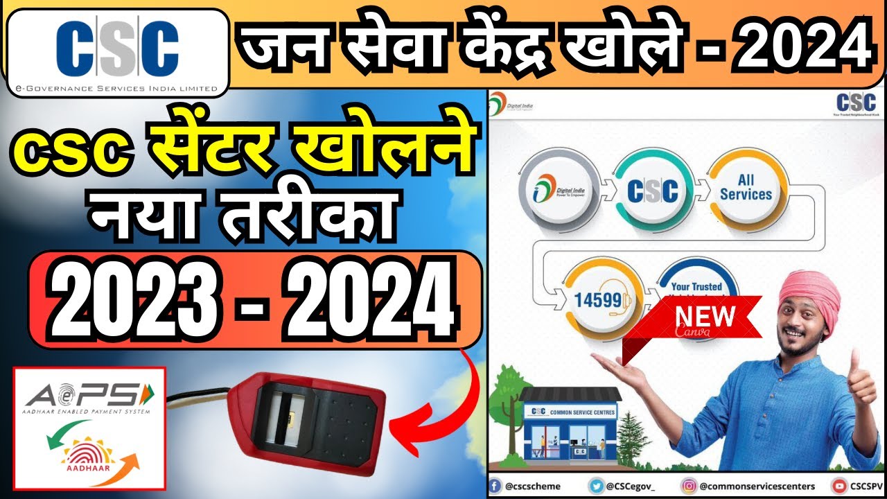 CSC registration NEW process 2023-2024 |jan seva kendra |csc center ...