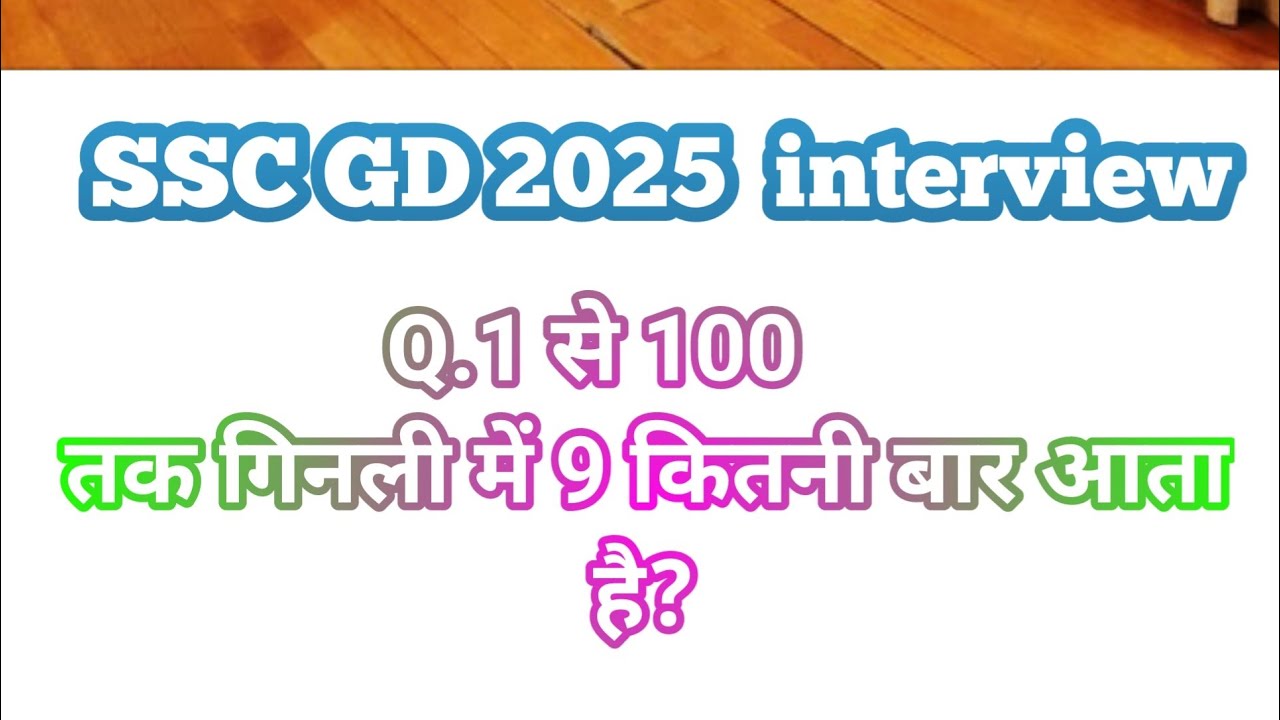 SSG GD 2025 interview Q 1Se 100 !9 Kitna bar aata hai jisko batao comment Kare🤔 - YouTube