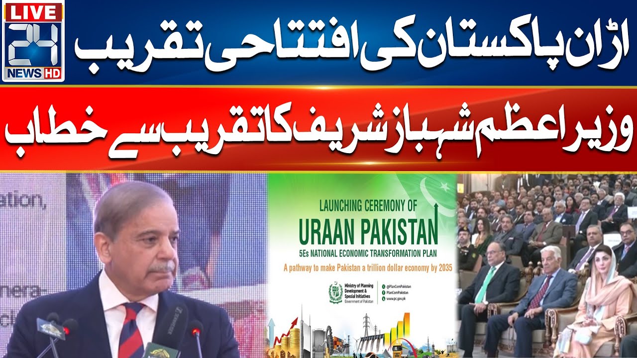 "Uraan Pakistan" Opening Ceremony - PM Shehbaz Sharif - 24 News HD ...