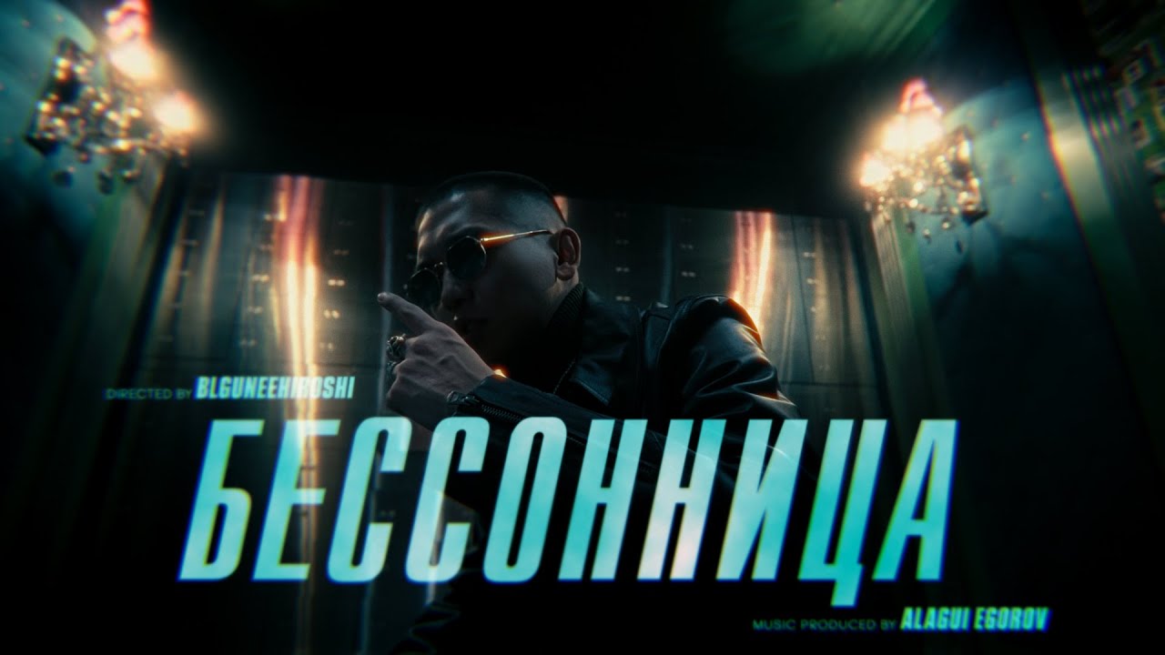 Young Mo'G ft. Amarkhuu - Bessonnitsa (Official Video) - YouTube