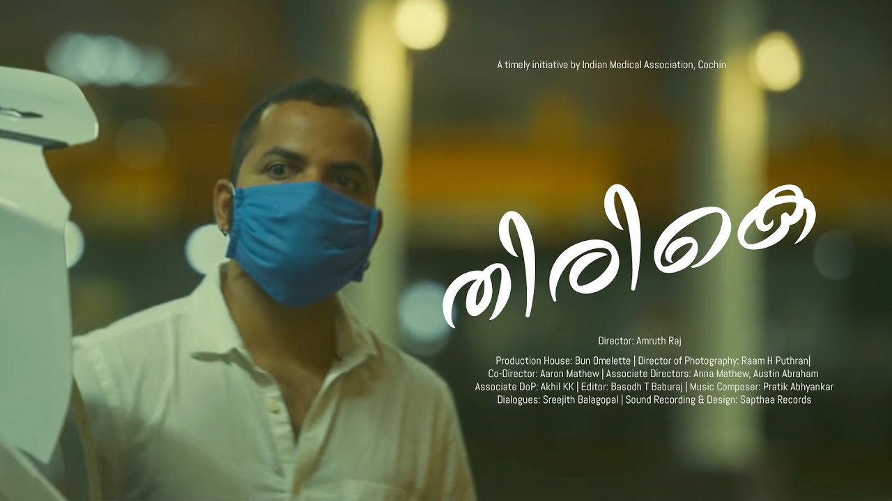 Thirike (തിരികെ) Malayalam short movie - YouTube