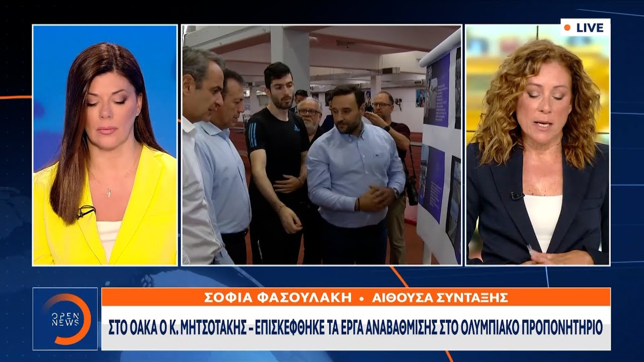 Στο ΟΑΚΑ ο Κυριάκος Μητσοτάκης | Μεσημεριανό δελτίο Ειδήσεων 04/06/2024 ...