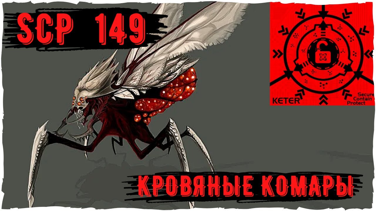SCP 149 - Кровяные комары | Scp foundation creations | Кетер - YouTube