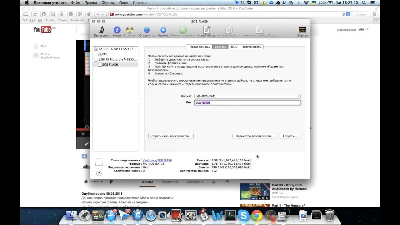 Форматирование дисков в Mac Os X Youtube