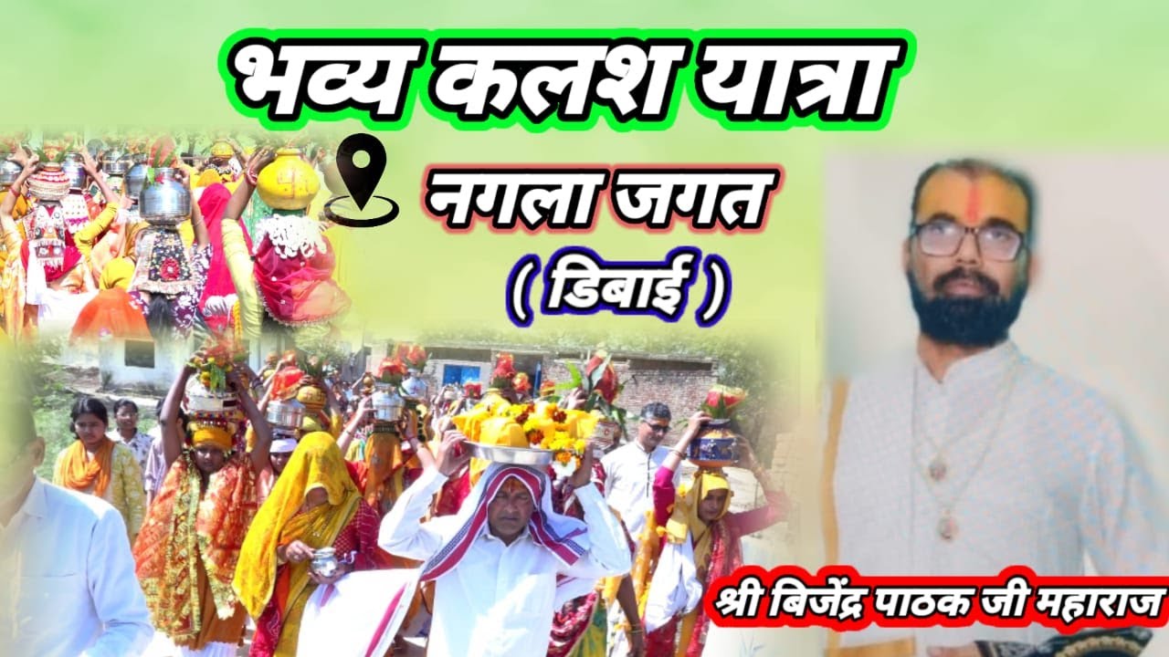 || LIVE |||| Shri Mad Bhagvat Katha#Shri Bijendra pathak ji maharaj # ...