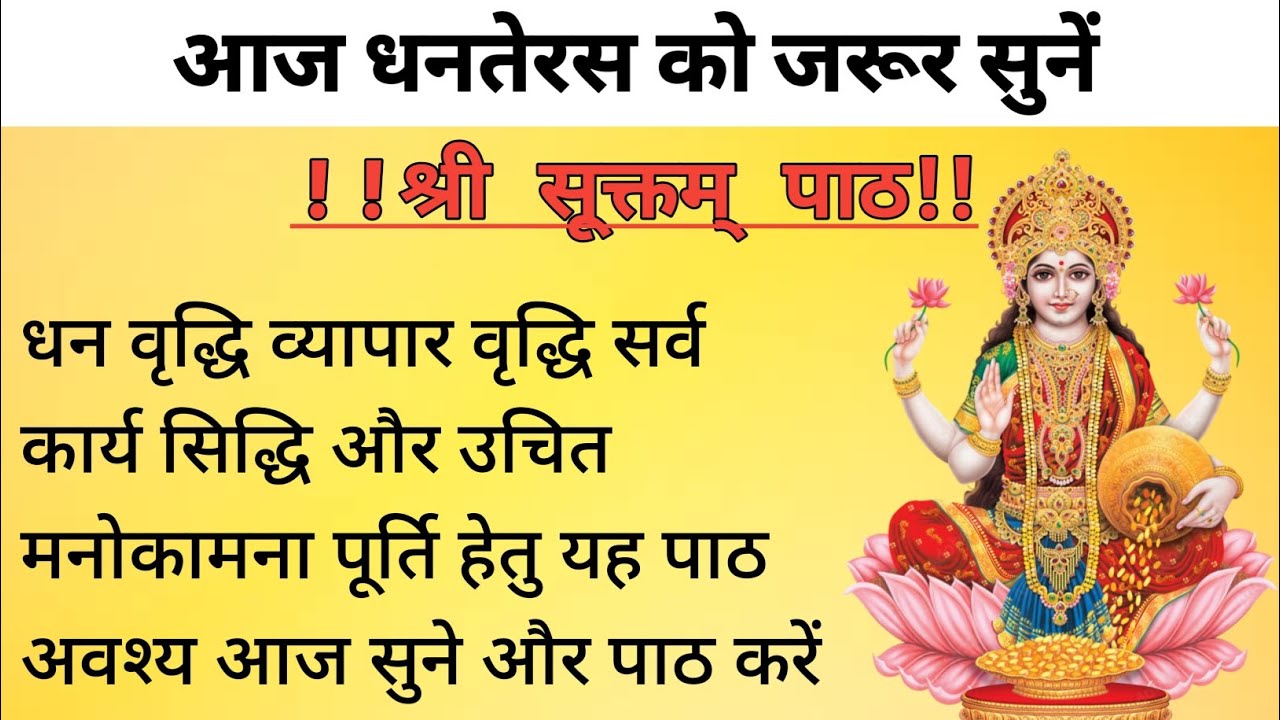 श्री सूक्त ( ऋग्वेद) Shri Suktam with Lyrics - (A Vedic Hymn Addressed ...