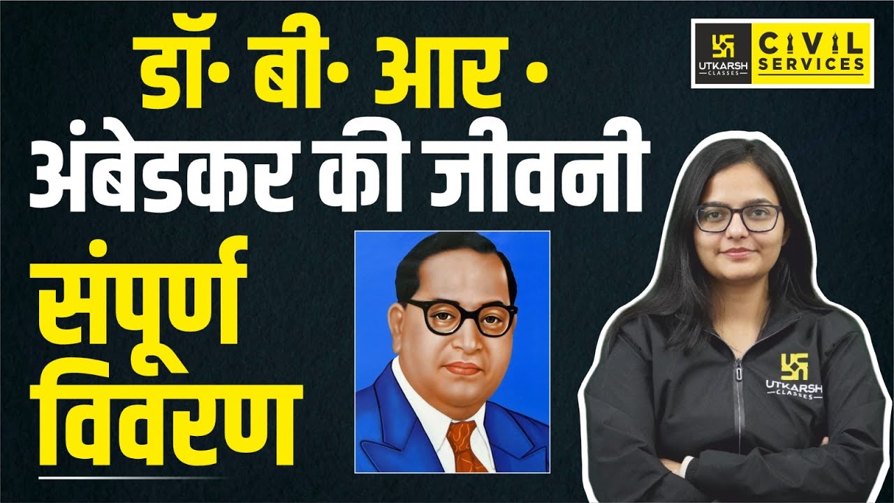 Dr. B R Ambedkar Life Story | Biography of B. R Ambedkar | By Kirti Ma ...