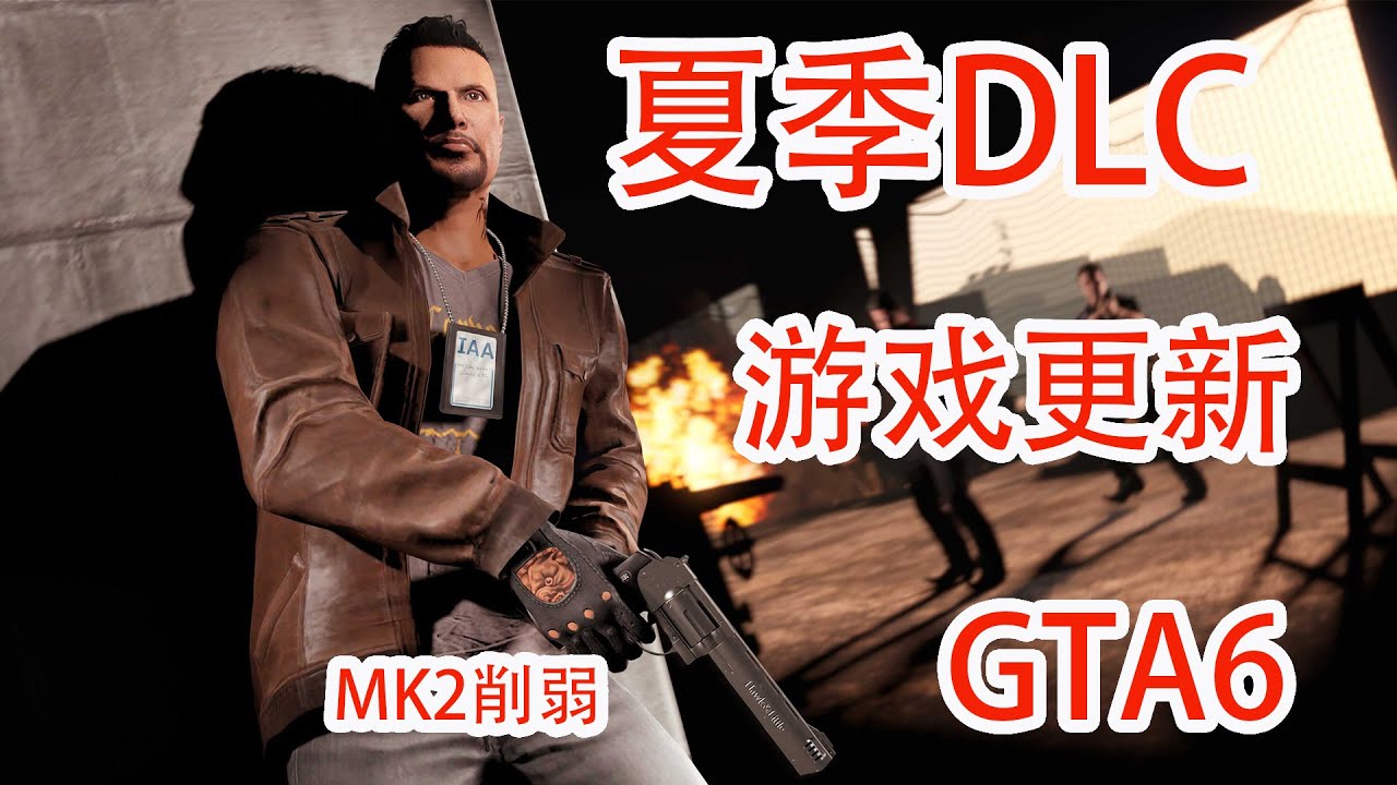 【GTA5 OL 新闻】最新在线模式 DLC 信息详解！全新内容、新车辆、GTA 6 更新消息、荒野大镖客2信息、巨大的战局变化 - YouTube