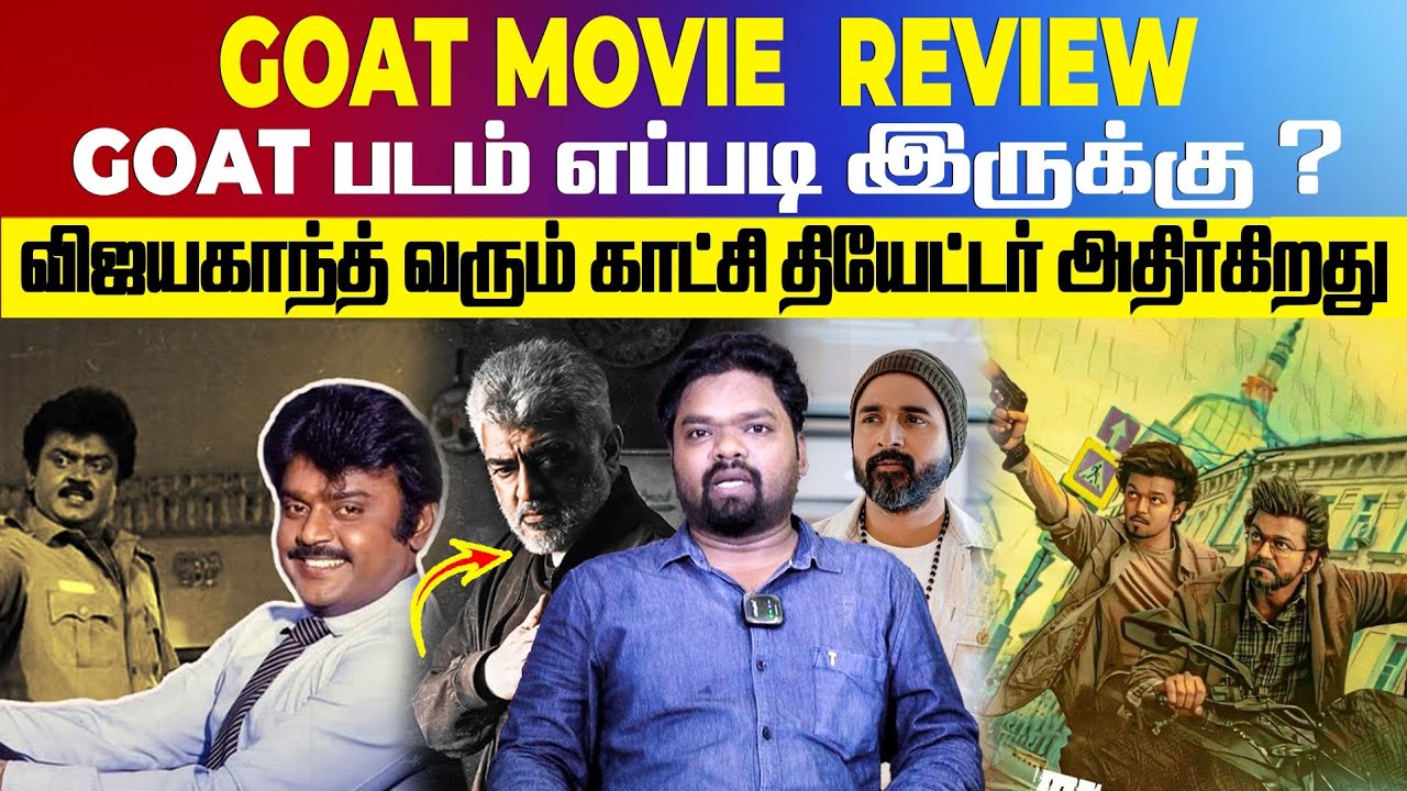 GOAT MOVIE REVIEW | GOAT படம் எப்படி இருக்கு ? | விஜயகாந்த் வரும் ...