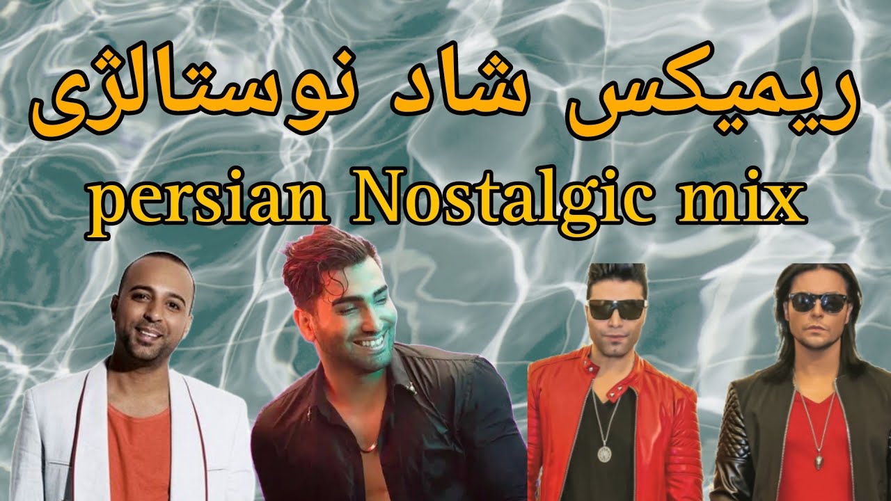 میکس شاد نوستالژی ایرانی| 2024 Nostalgic Persian Dance Party Hits Mix ...