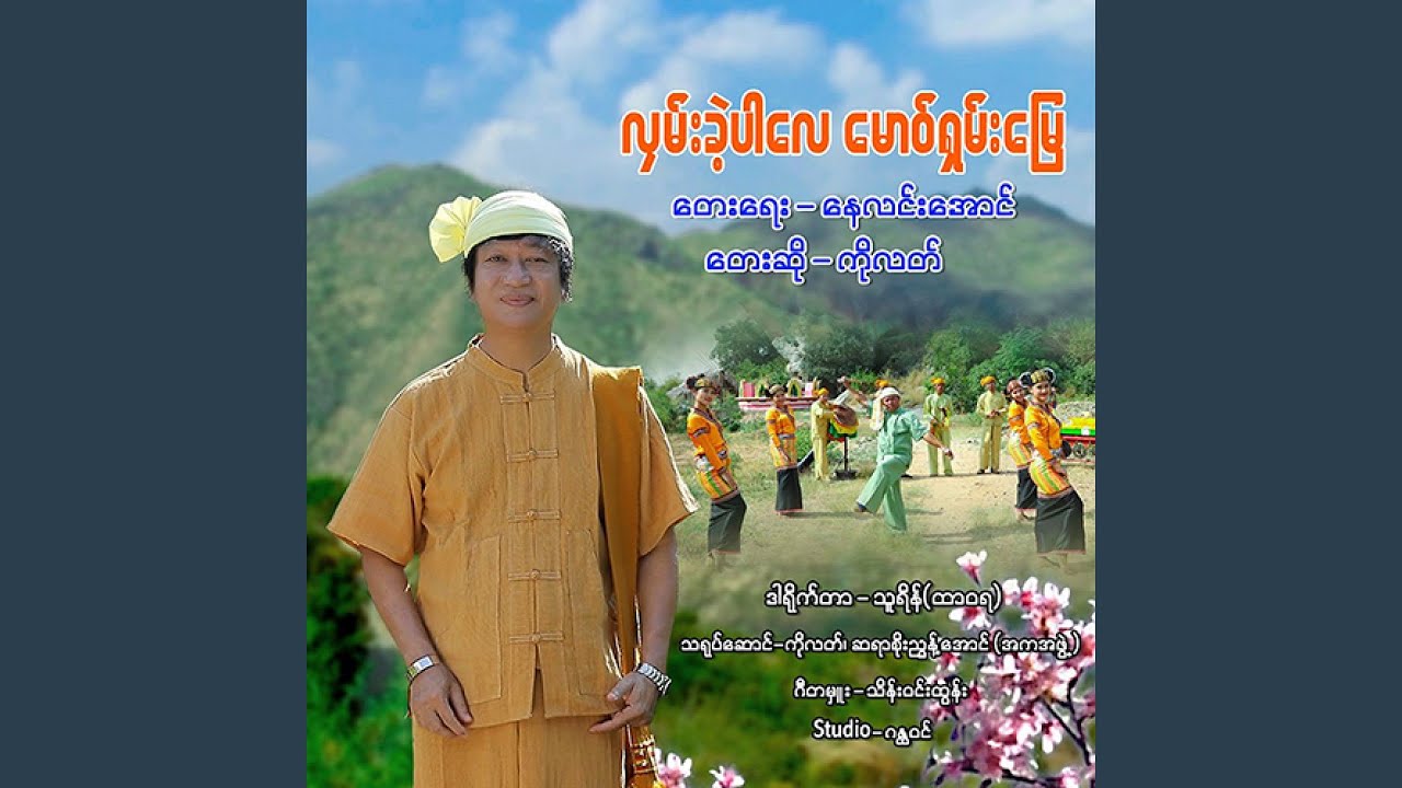 Hlam Khae Par Lay Maw Shan Myay - YouTube