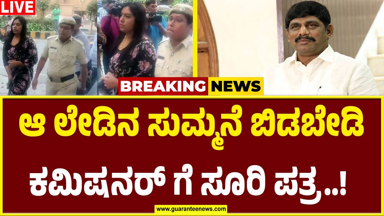 🔴LIVE | DK Suresh | Aishwarya Gowda |ತನ್ನ ಹೆಸರು ದುರ್ಬಳಕೆ ಮಾಡಿಕೊಂಡವರ ವಿರುದ್ಧ ಕ್ರಮಕೈಗೊಳ್ಳಿ-ಡಿಕೆ ...