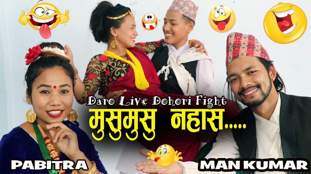 Daro Dohori Fight - 32 कुरा यस्तो सम्म भयो Pabitra Ramtel VS Man Kumar (Live Dohori 2077) Kala ...
