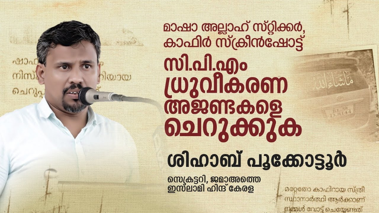 Shihab pookkottur | മാഷാ അല്ലാഹ് സ്റ്റിക്കർ കാഫിർ സ്ക്രീൻഷോട്ട് | CPIM ...