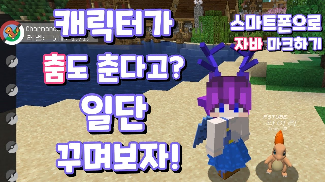 포켓몬 모드랑 잘 어울리는 모어 플레이어 모델 모드 설치 방법 More Player Models 1122 스마트폰으로 자바