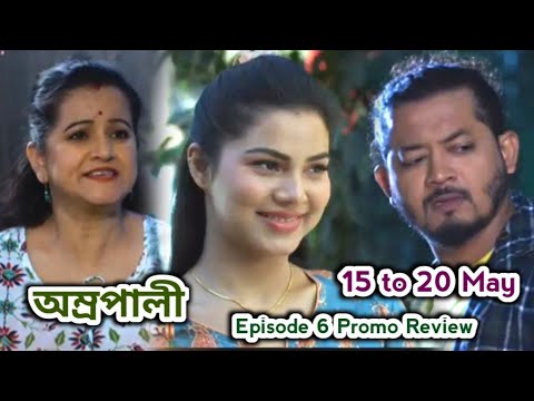 Amrapali - অম্ৰপালী | Promo 15 May 2023 Ep No 01 to 20May 2023 ep 20 ...
