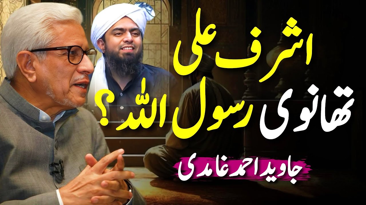 🔥Reply To EMAM | Ashraf Ali Thanvi Rasool Ki Haqeeqat! | تھانوی رسولؐ ...