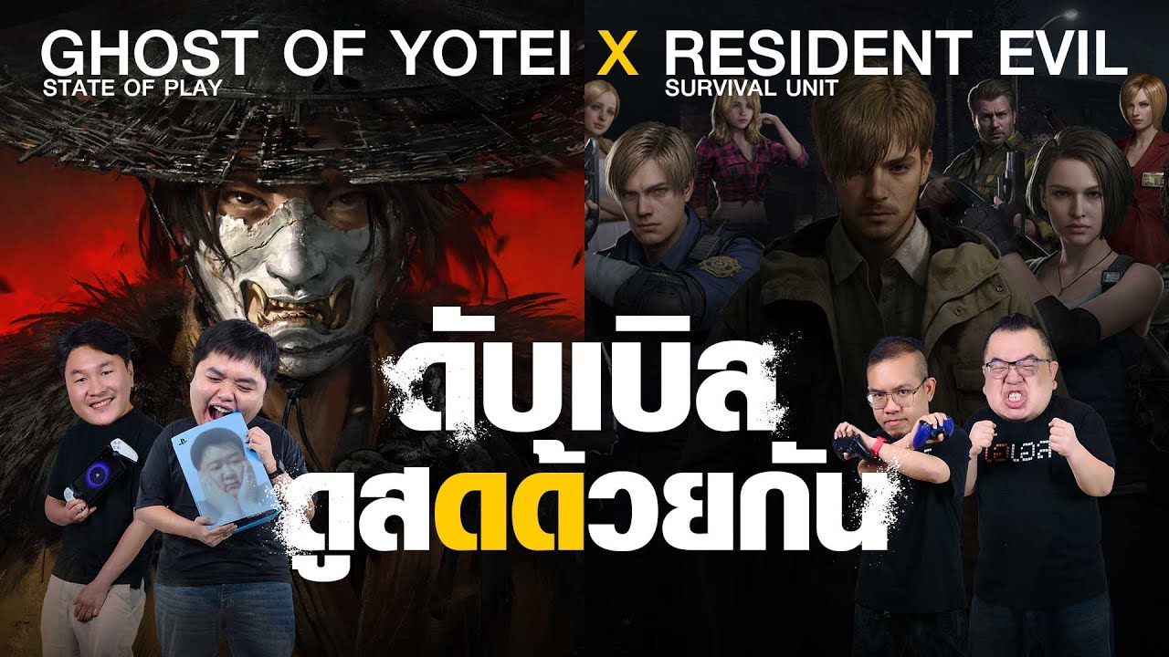 ดูสดด้วยกัน | Ghost of Yōtei X RESIDENT EVIL Survival Unit - YouTube