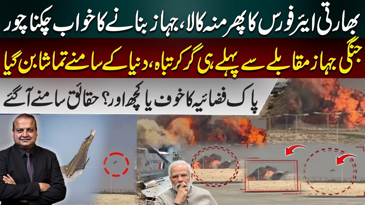 Indian Air Force Faces Major Setback: Fighter Jet Crashes Before Trial ...