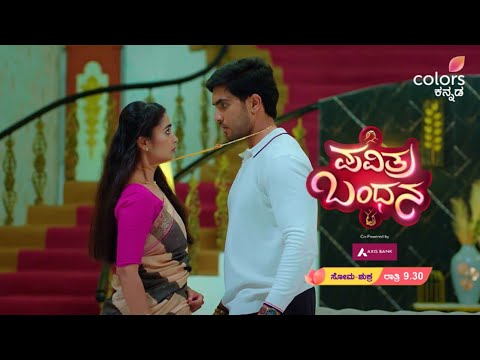 Pavithra Bandhana - ಪವಿತ್ರ ಬಂಧನ | ಸೋಮ-ಶುಕ್ರ ರಾತ್ರಿ 9:30
