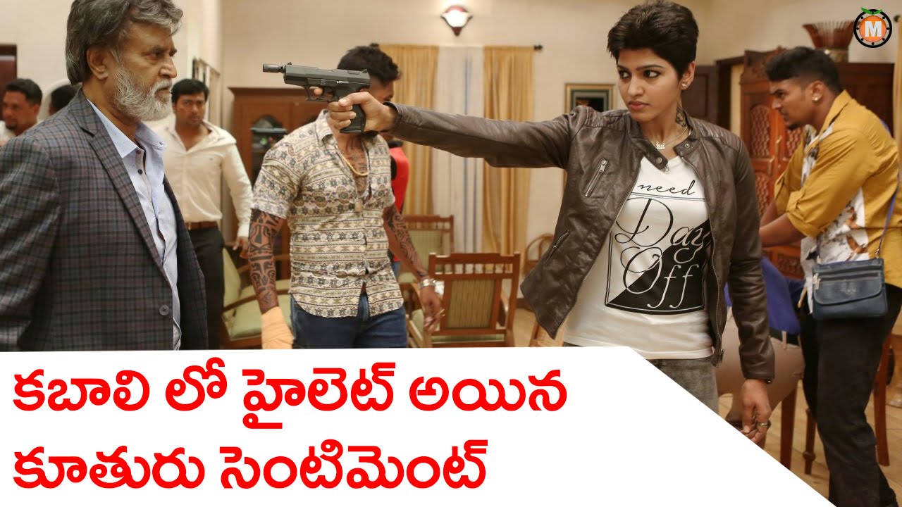 Rajinikanth Daughter Sentment Highlight In Kabali Movie - YouTube