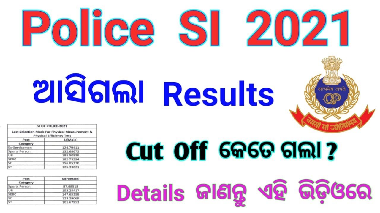 ଆସିଗଲା Police Si 2021 ର Result//Police si 2021 result out/ police Si ...