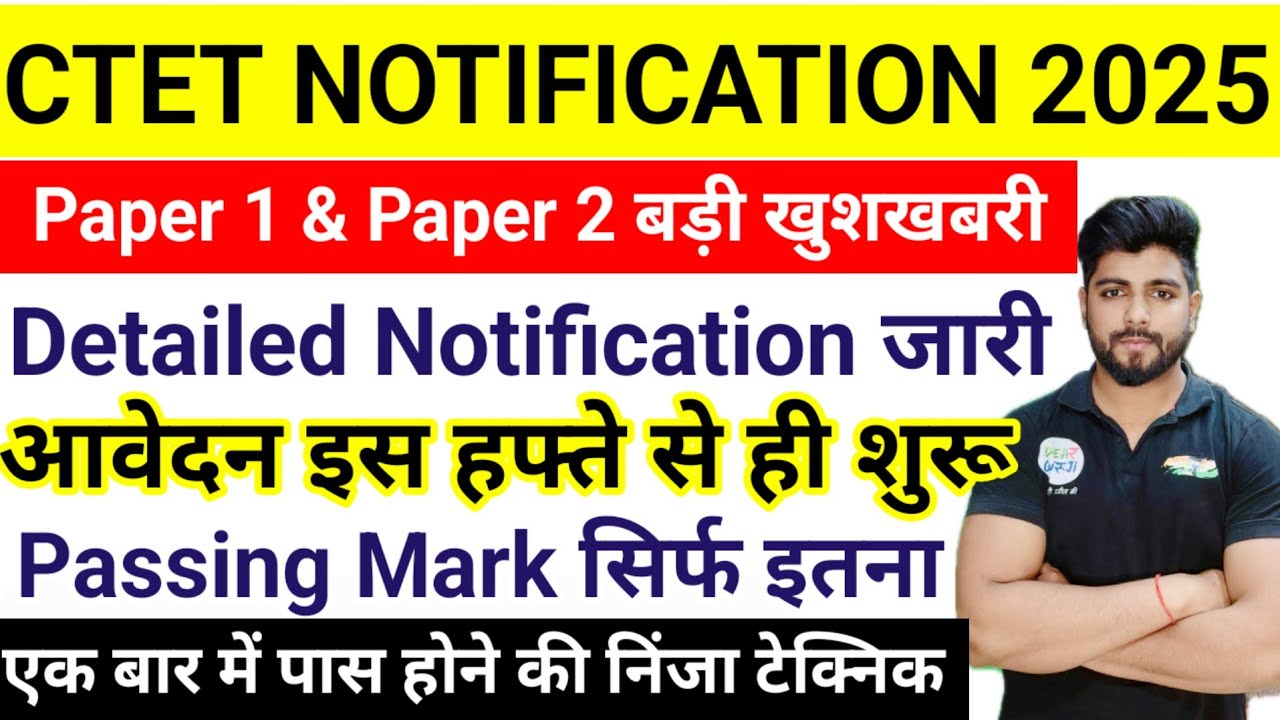 CTET OFFICIAL NOTIFICATION 2025 | CTET ELIGIBILITY | CTET FORM FILL UP ...