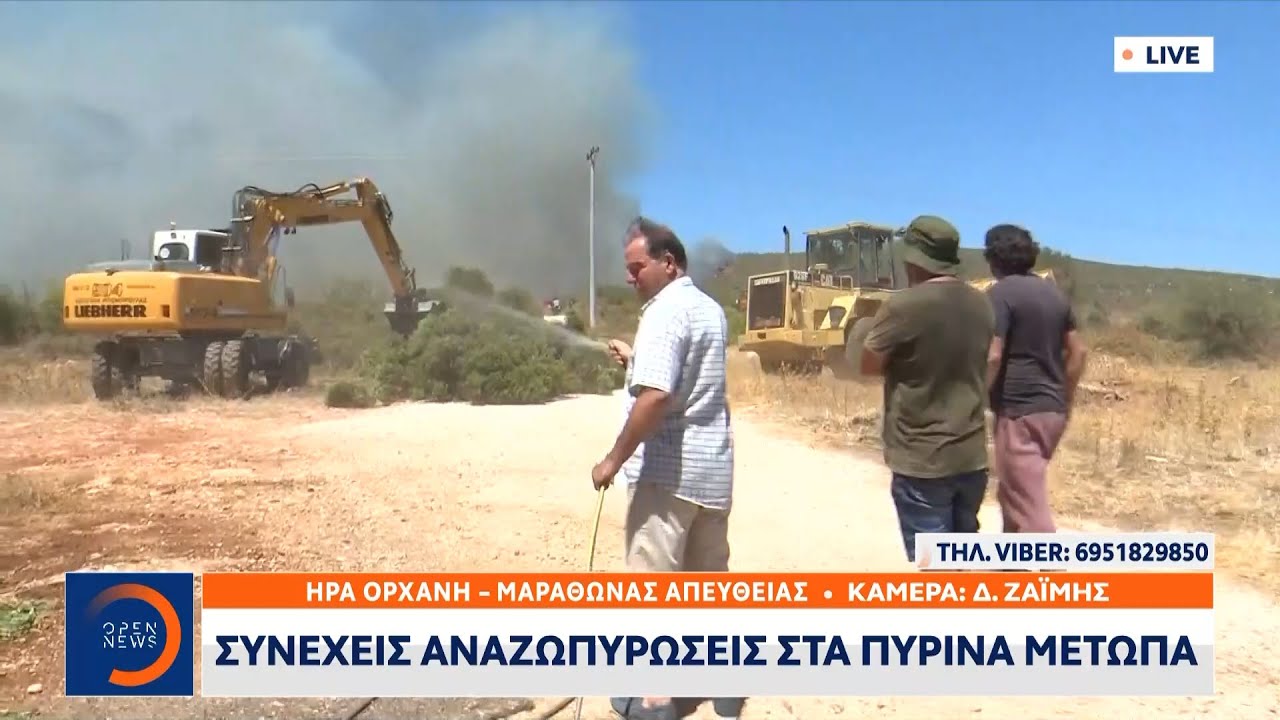 Πλησιάζει επικίνδυνα η φωτιά τον οικισμό του Μαραθώνα | OPEN TV - YouTube