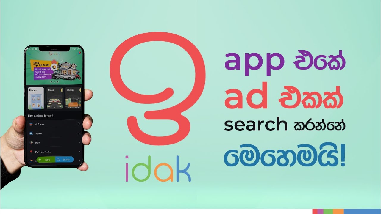 idak.lk app එකේ ad එකක් search කරන්නේ මෙහෙමයි! - YouTube