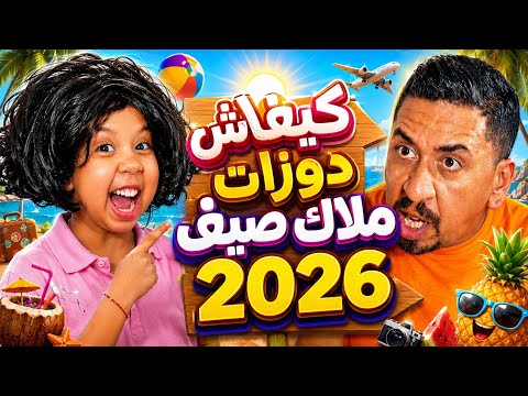 جميع حلقات ملاك صيف 2026 