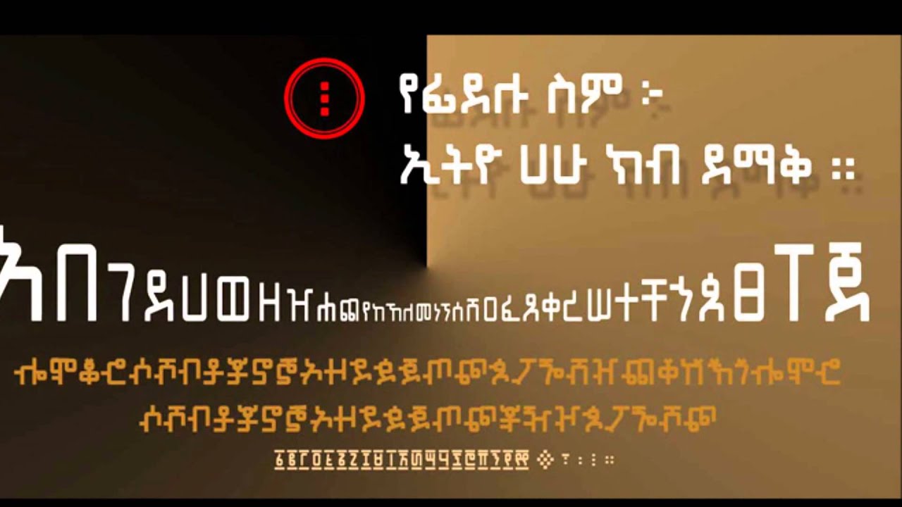 Ethio Hahu Part 2 - YouTube