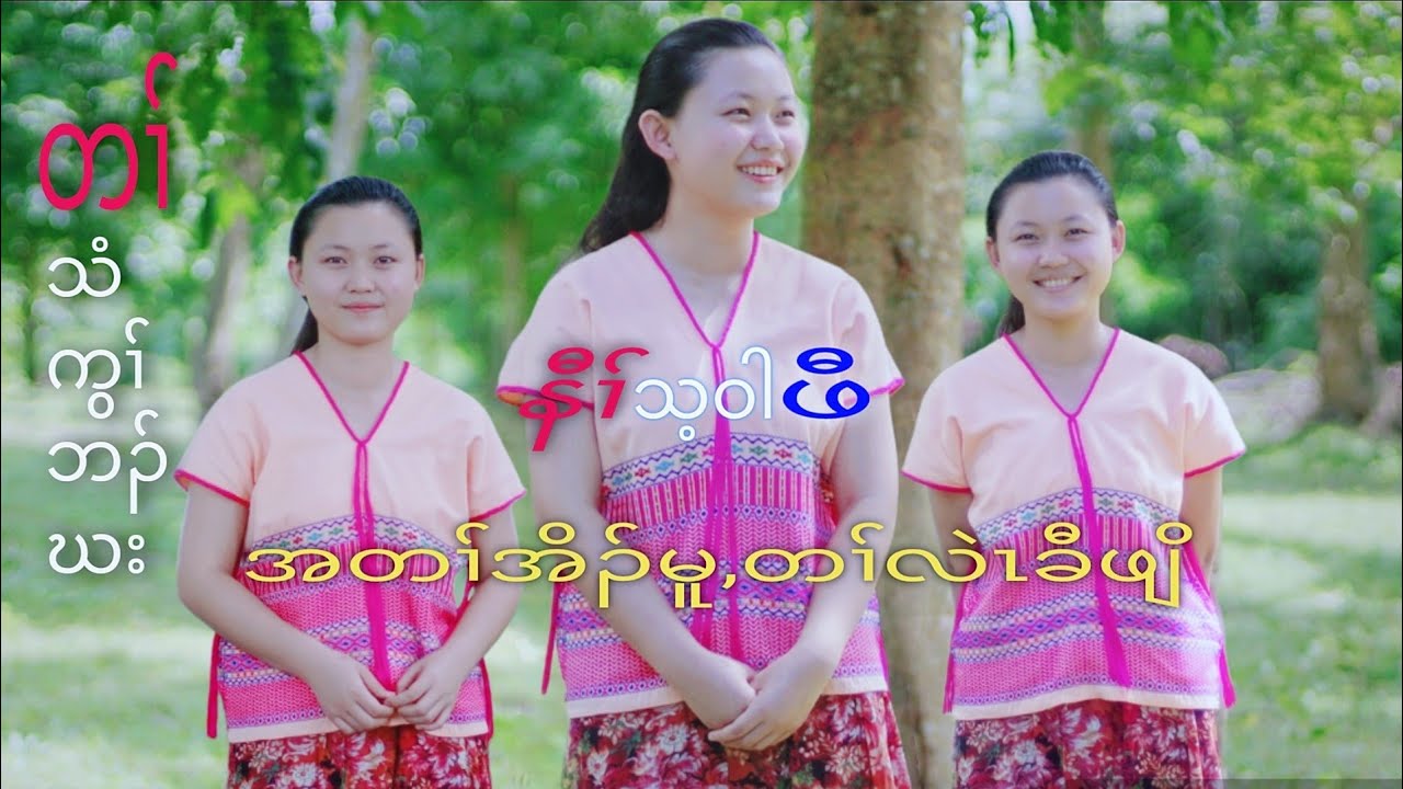 Ask-Naw Thay Wah Paw.She want to be a doctor. 👩‍⚕️🙏🙏 - YouTube